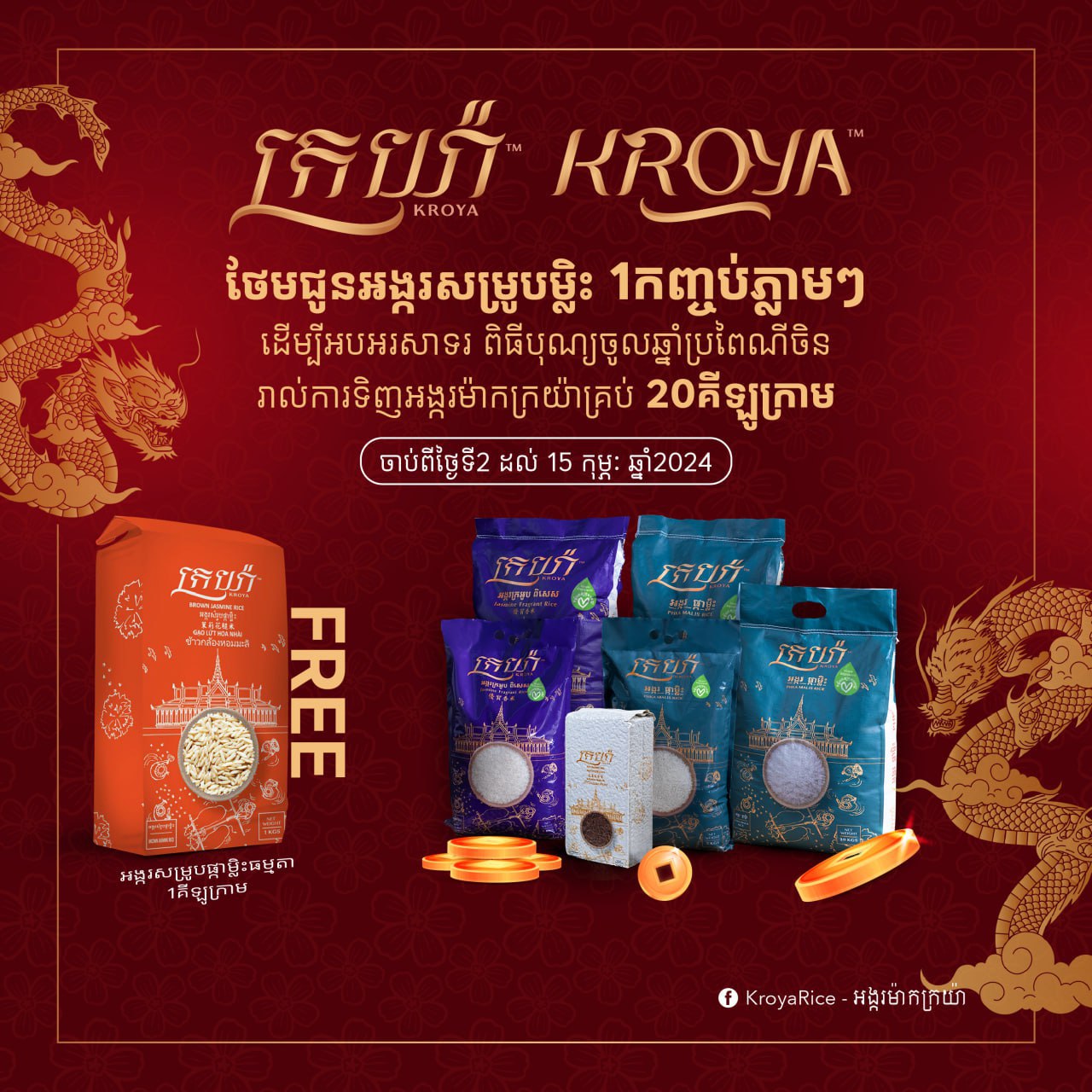 Makroclick | KROYA FRAGRANT RICE 20KGx1