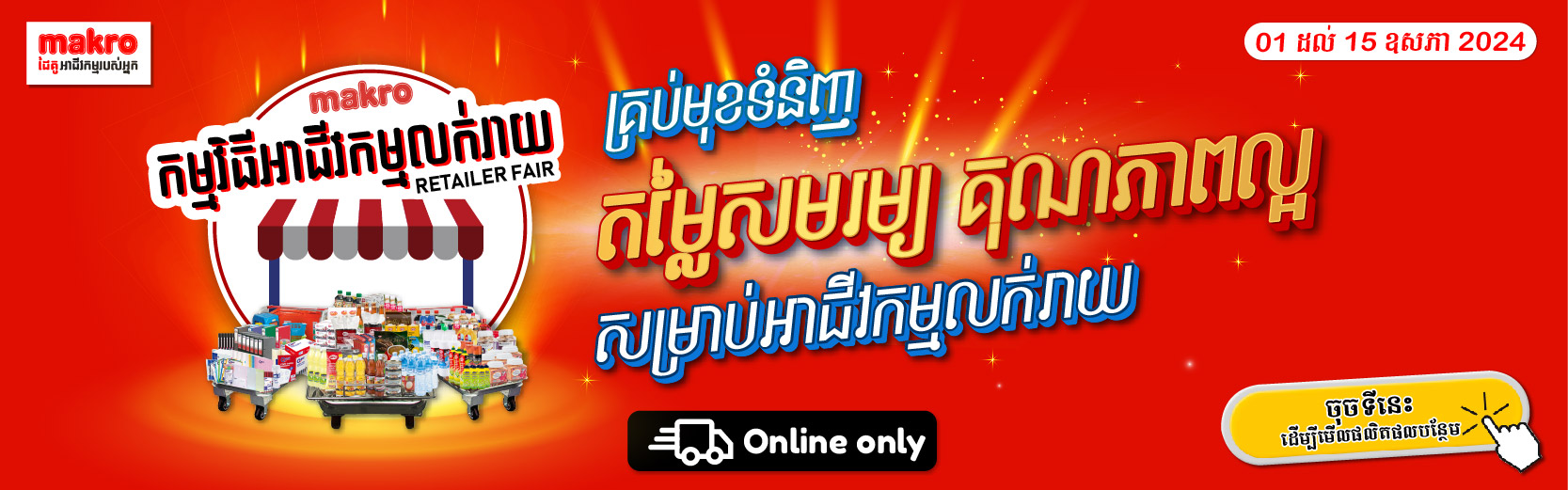 Makroclick | Shopping online, enjoy wide variety with the best deals