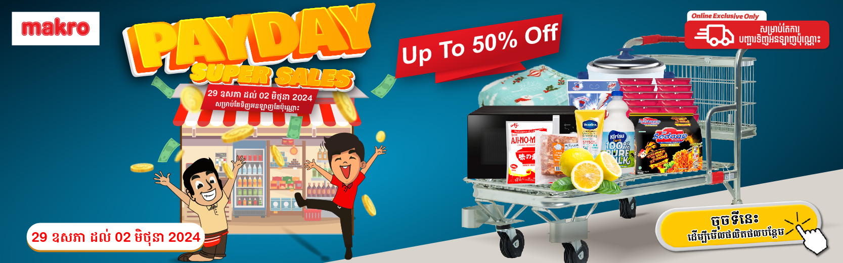 Makroclick | Shopping online, enjoy wide variety with the best deals