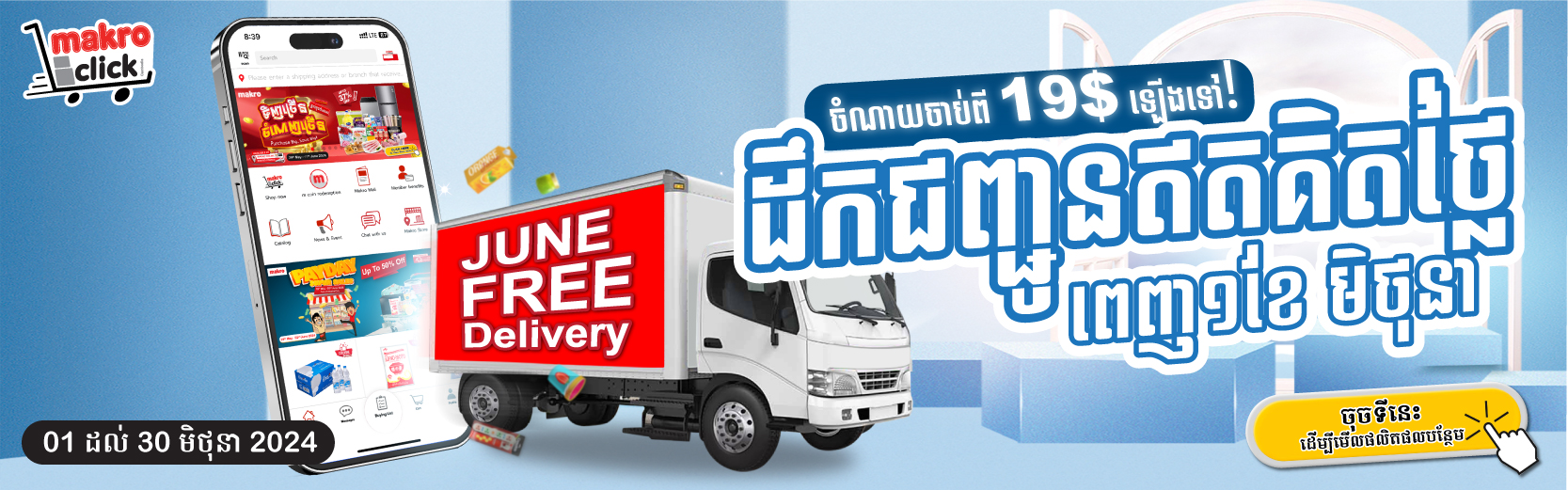 Makroclick | Shopping online, enjoy wide variety with the best deals